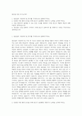 원건설 안전 자기소개서-1페이지