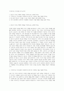 이지바이오 디자인팀 자기소개서-1페이지