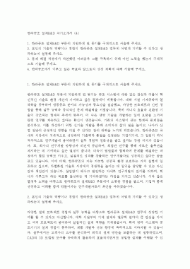 한라공조 설계R&D 자기소개서 (4)-1페이지