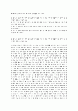 한국수력원자력(KHNP) 한강수력 일반전형 자기소개서-1페이지