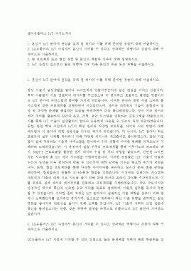 엘지유플러스 IoT 자기소개서-1페이지