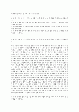 한국수력원자력_기술 수력 · 양수 자기소개서-1페이지