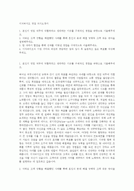 이지바이오 영업 자기소개서-1페이지