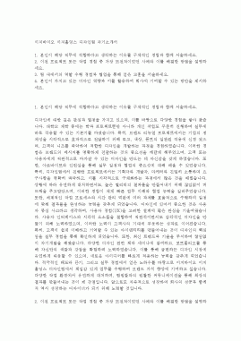 이지바이오 이지홀딩스 디자인팀 자기소개서-1페이지
