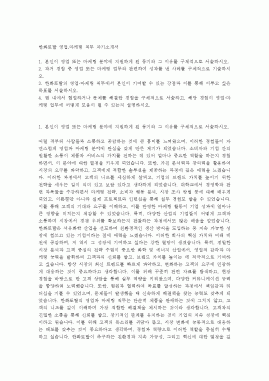 한화토탈 영업,마케팅 직무 자기소개서-1페이지
