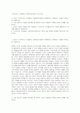 이지바이오 이지홀딩스 전략자원사업부 자기소개서-1페이지