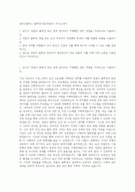 엘지유플러스 솔루션사업(망분리) 자기소개서-1페이지