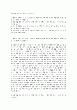 호반건설 관리직 도급사업 자기소개서-1페이지