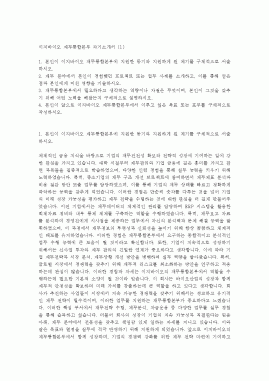 이지바이오 재무통합본부 자기소개서 (1)-1페이지