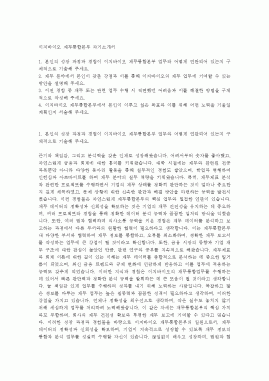 이지바이오 재무통합본부 자기소개서-1페이지