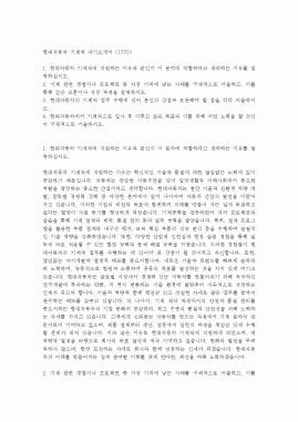 현대자동차 기계직 자기소개서 (1770)-1페이지