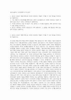 엘지유플러스 차세대NW 자기소개서-1페이지