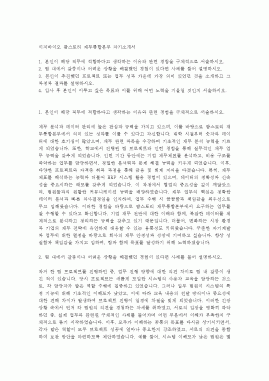 이지바이오 팜스토리 재무통합본부 자기소개서-1페이지