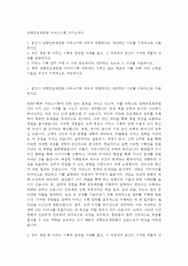 전략프로젝트팀 서비스기획 자기소개서-1페이지