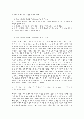 이지바이오 해외자원 개발본부 자기소개서-1페이지