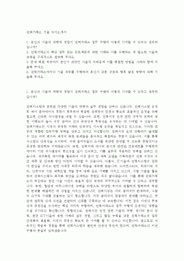 전력거래소 기술 자기소개서-1페이지