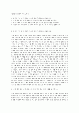 엘지전자 기계직 자기소개서-1페이지