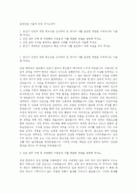 호반건설 기술직 안전 자기소개서-1페이지