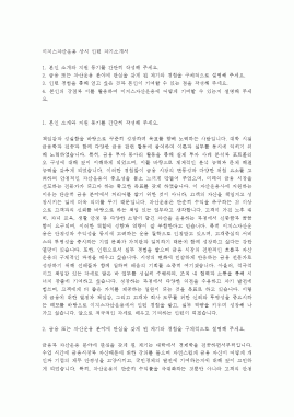 이지스자산운용 상시 인턴 자기소개서-1페이지