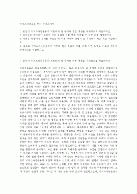 이지스자산운용 투자 자기소개서-1페이지