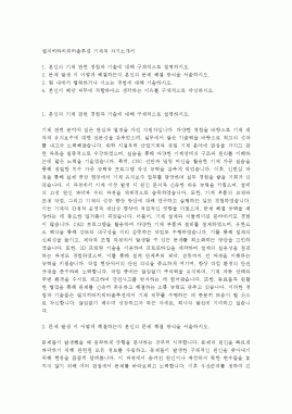 엘지히타치워터솔루션 기계직 자기소개서-1페이지
