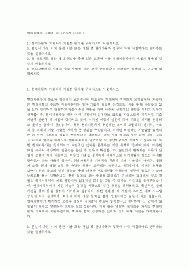 현대자동차 기계직 자기소개서 (1800)-1페이지