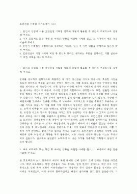 호반건설 기획팀 자기소개서 (16)-1페이지