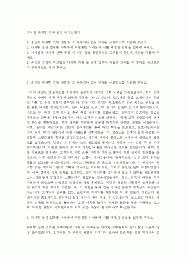이지웰 마케팅 기획 운영 자기소개서-1페이지