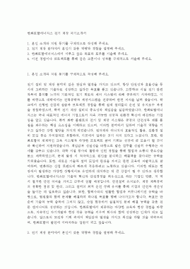 한화토탈에너지스 전기 계장 자기소개서-1페이지