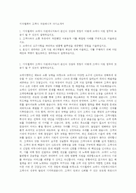 이지웰페어 고객사 지원매니저 자기소개서-1페이지