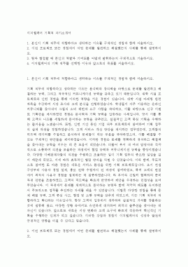 이지웰페어 기획직 자기소개서-1페이지