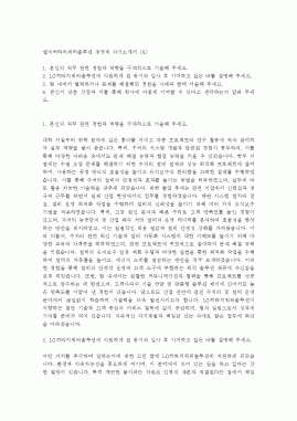 엘지히타치워터솔루션 정규직 자기소개서 (8)-1페이지