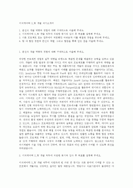 이지케어텍 S_W 개발 자기소개서-1페이지