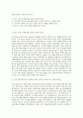 엘케이테크넷 기계직 자기소개서-1페이지