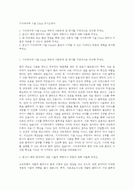 이지케어텍 기술 Cloud 자기소개서-1페이지