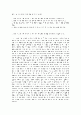 엘티삼보 ERP시스템 기획 개발 운영 자기소개서-1페이지