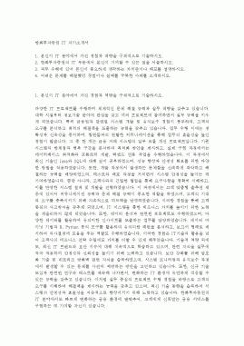 한화투자증권 IT 자기소개서-1페이지