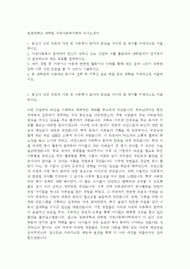 원광대학교 대학원 가정아동복지학과 자기소개서-1페이지