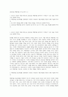 호반건설 복합개발 자기소개서 (1)-1페이지