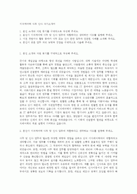 이지케어텍 사무 인사 자기소개서-1페이지