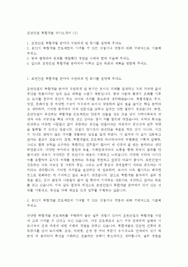 호반건설 복합개발 자기소개서 (2)-1페이지