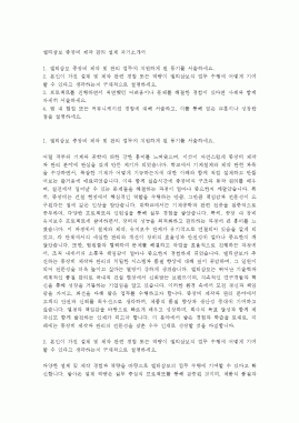 엘티삼보 중장비 제작 관리 설계 자기소개서-1페이지