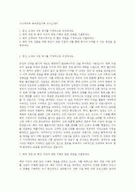 이지케어텍 해외영업기획 자기소개서-1페이지