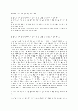 엘티소재 CNT 부문 연구개발 자기소개서-1페이지