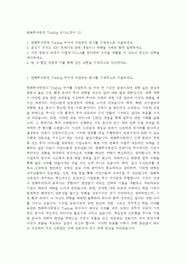 한화투자증권 Trading 자기소개서 (3)-1페이지
