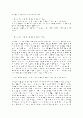 이지홀딩스 일반관리직 디자인팀 자기소개서-1페이지