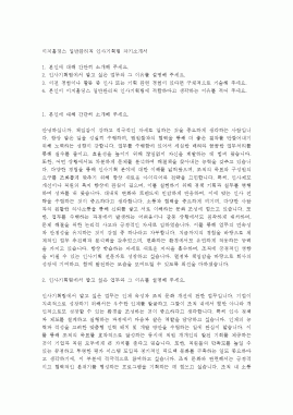 이지홀딩스 일반관리직 인사기획팀 자기소개서-1페이지
