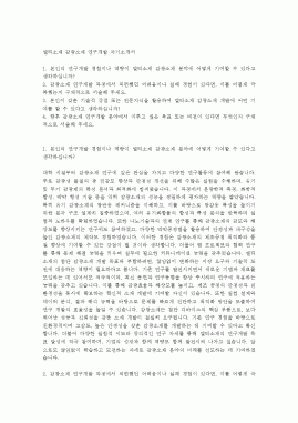 엘티소재 감광소재 연구개발 자기소개서-1페이지