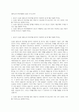 엘티소재 공정개발팀 OLED 자기소개서-1페이지