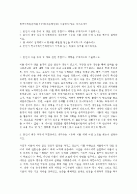 한국수목원관리원 5급가(채용형인턴) 식물증식·양묘 자기소개서-1페이지